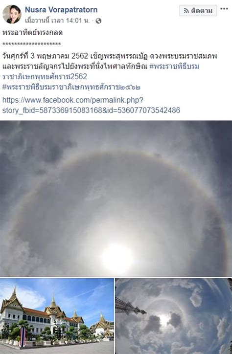 สุดอัศจรรย์ พระอาทิตย์ทรงกลด เหนือท้องฟ้าประเทศไทย 2 วันติดๆ