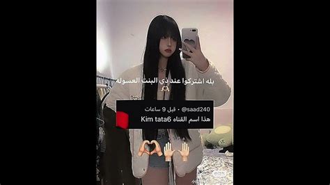 بله اشتركوا عند ذي البنت العسوله🫶🏻👻 Youtube