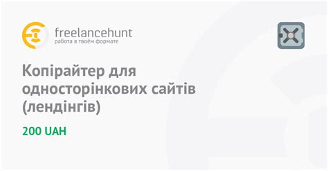 Копирайтер для односторонних сайтов лендингов • фриланс работа для специалиста • категория