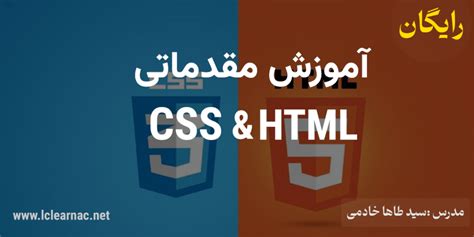 مقدمه ای بر Html And Css قسمت اول سرزمین کد ها