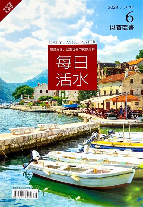每日活水2024 June简体