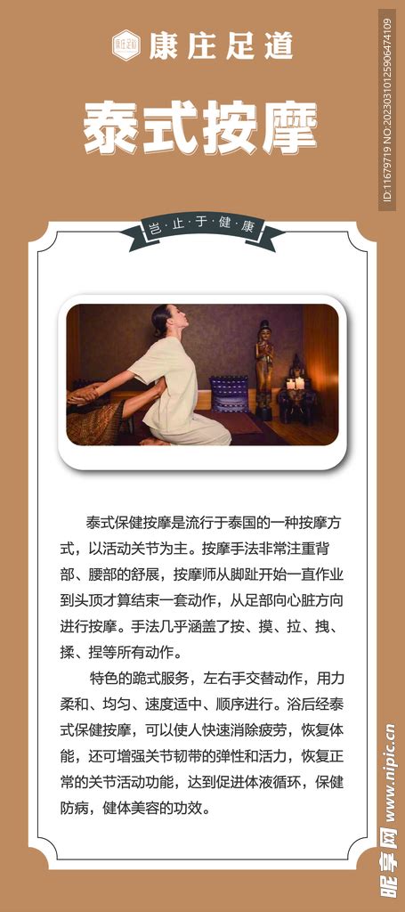 按摩展架设计图展板模板广告设计设计图库昵图网