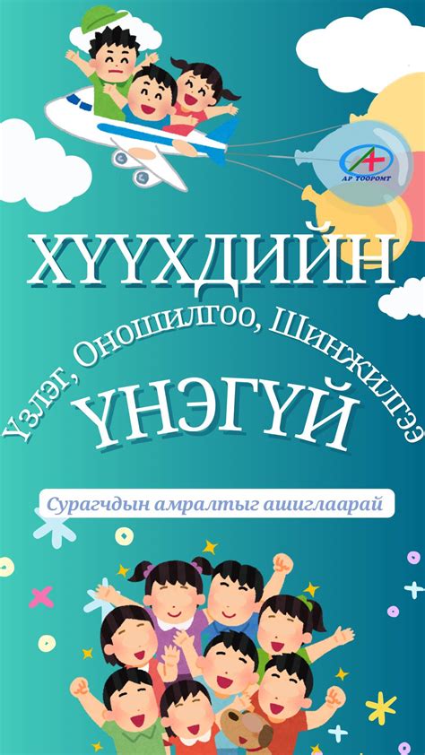 Манай эмнэлэгт Хүүхдийн үзлэг Ар Тооромт Эмнэлэг