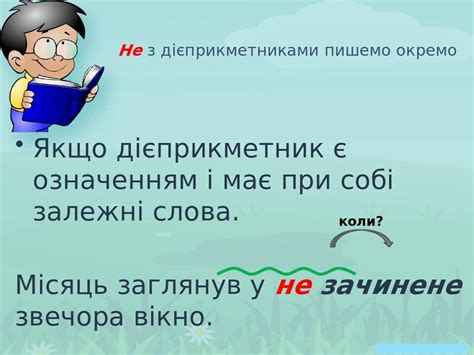 Презентація Не з дієприкметниками Презентація Українська мова