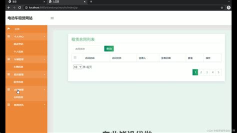 Ssm电动车租赁网站源码和论文 Csdn博客