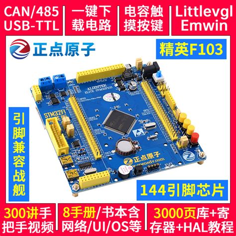 正点原子精英stm32f103zet6 Arm开发板嵌入式学习套件强51单片机虎窝淘 正点原子精英stm32f103zet6 Arm开发板嵌入式学习套件强51单片机虎窝淘