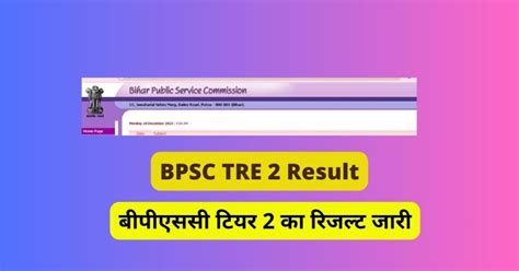 Bpsc Tre 2 Result 2023 ऐसे चेक करें बीपीएससी टियर 2 का रिजल्ट