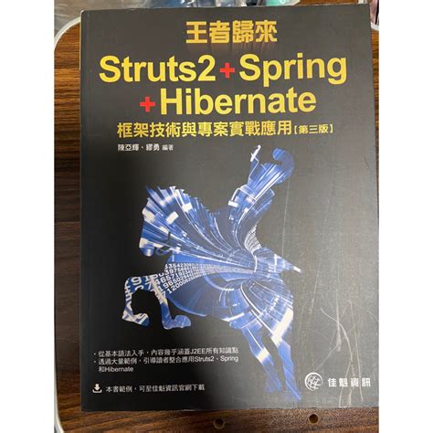 二手書 王者歸來 Struts2springhibernate 框架技術與專案實戰應用 第三版 蝦皮購物