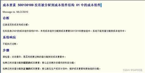 物料账生产启动与取消 Ckmstart Csdn博客