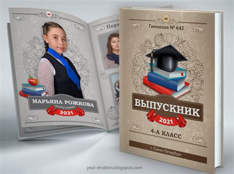 Дизайнерские шаблоны фотокниг Выпускной альбом Прощай 4 класс