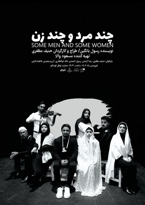 تئاتر چند مرد و چند زن رزرو و خرید بلیط تئاتر سینماتیکت