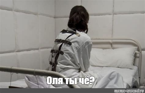 Создать мем психушка психбольница смирительная рубашка в психушке Картинки Meme