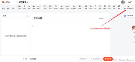 如何在csdn发布自己的原创文章入门新手csdn上发表文章 Csdn博客