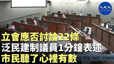 字幕19日晚由公民黨5位議員的連署信，提出就《基本法》22條的問題，要求召開特別會議，翌日，泛民及建制派議員各自陳述是否應該就《基本法