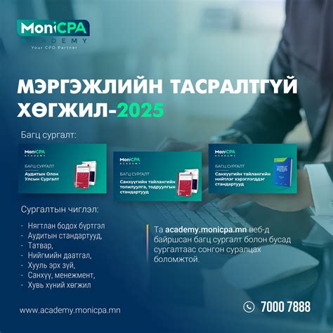 Монголын Монголын мэргэшсэн нягтлан бодогчдын институт