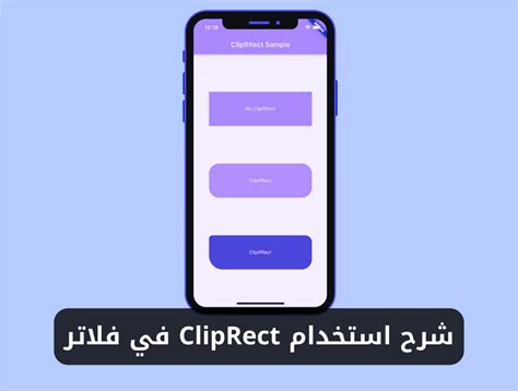شرح استخدام ويدجت cliprect في فلاتر عرب فلاتر