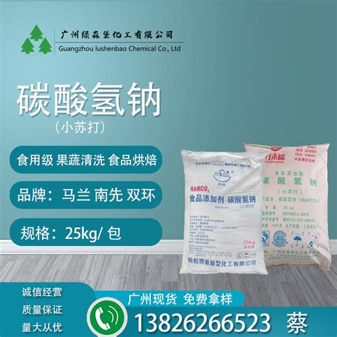 供应小苏打 食品级级碳酸氢钠 水产养殖 清洁洗涤 去污除臭 阿里巴巴