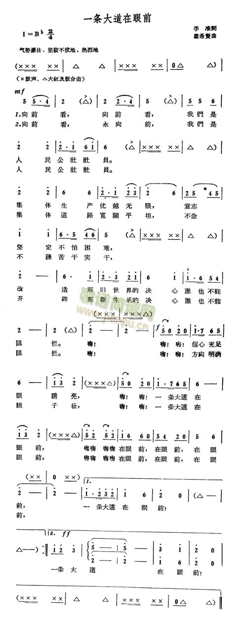 一条大道在眼前 歌谱简谱网