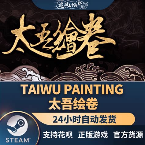 Pc正版中文 Steam游戏太吾绘卷 The Scroll Of Taiwu虎窝淘