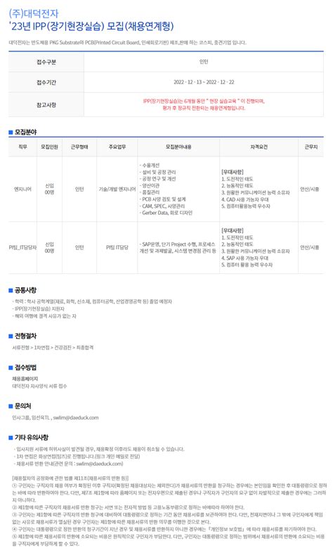 대덕전자 2023년 Ipp 장기현장실습 채용연계형 인턴 채용 공모전 대외활동 링커리어
