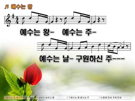 예수는 왕 예수는 주 Nwc Ppt악보