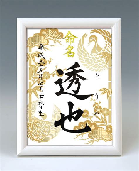 デザイン命名書 A5ホワイト額【松竹梅鶴亀・金】
