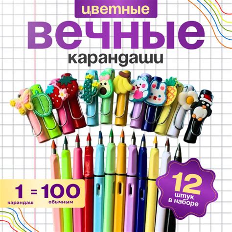 Вечные карандаши цветные 12 цветов для школы набор 12 шт купить на Ozon по низкой цене