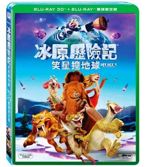 合友唱片 冰原歷險記 笑星撞地球 雙碟限定版 Ice Age Collision Course 3d2d Bd Yahoo奇摩拍賣
