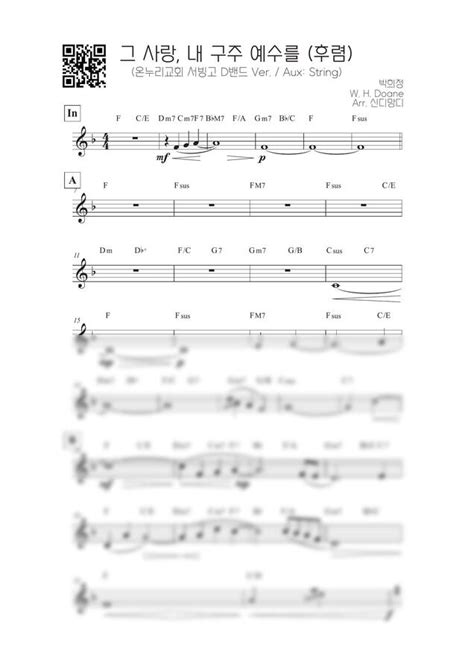 악보 박희정 찬송가 314장 그 사랑 내 구주 예수를 더욱 사랑 후렴 D밴드 Ver 스트링 By 신디망디