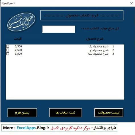 نرم افزار تعریف لیست کالاها یا محصولات و انتخاب چند موردی از لیست موجود از طریق فرم ، تکمیل و