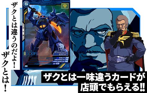 終了ザクとは違うのだよ！ザクとは！「グフ」のカードを店頭でget！ − News｜機動戦士ガンダム アーセナルベース 公式サイト