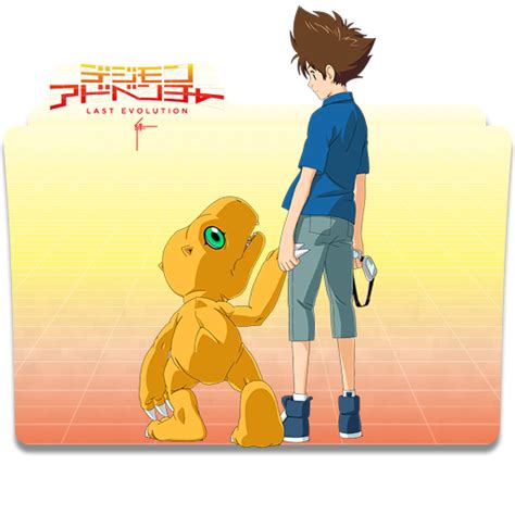 Digimon Adventure Last Evolution Kizuna By Darkdirtydanny On Deviantart