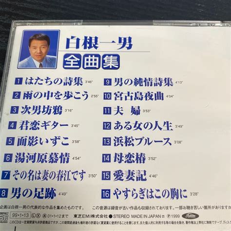Yahooオークション 白根一男 全曲集