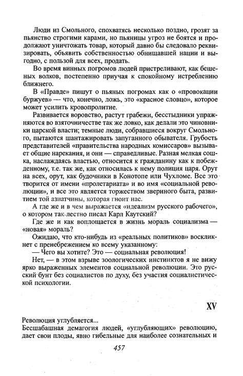 Максим Горький Несвоевременные мысли