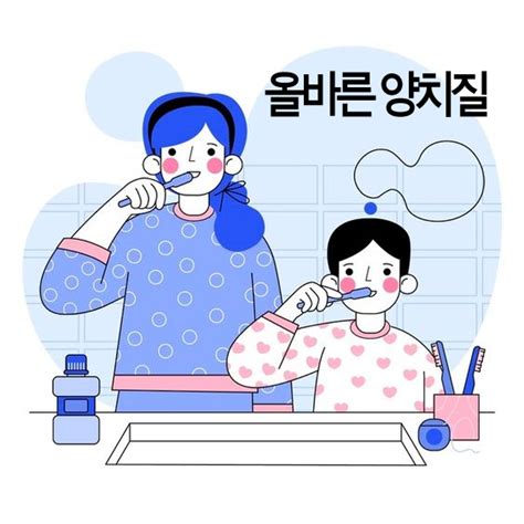 올바른 양치질 방법 10단계 이 닦는 방법 칫솔질 양치질 시간 양치질 순서 치실 네이버 블로그
