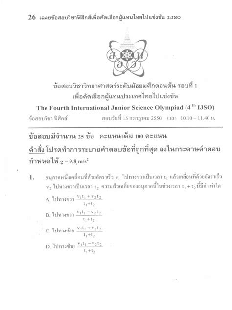 Physics Ijso 2550 1 Pdf