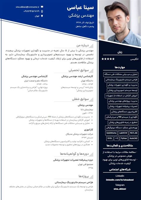 نمونه رزومه مهندس پزشکی با نحوه نوشتن رزومه رزومه ساز