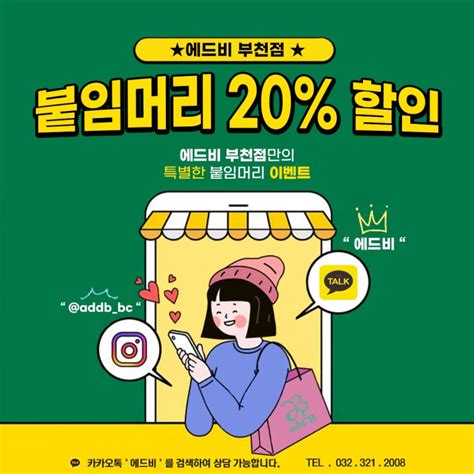 붙임머리 이벤트 에드비 11월 붙임머리 할인 안내 네이버 블로그