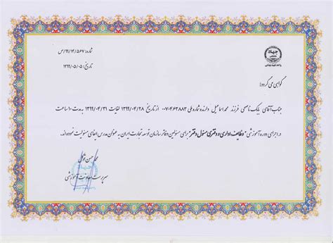 گواهی حسن انجام کار رضایتنامه از کارفرما کسب و کار پیشرو