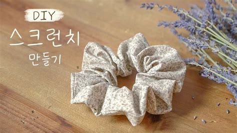 Diy 곱창 머리끈 스크런치 만들기 🌸 Youtube