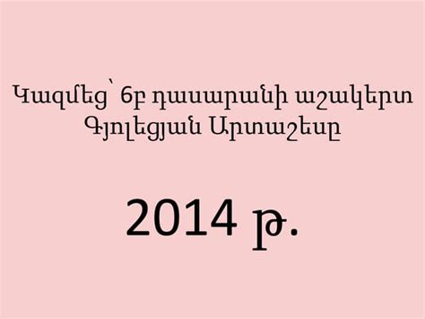 Մաթեմատիկա Pptx