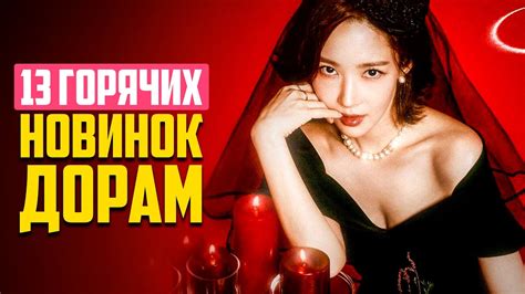 НОВЫЕ ДОРАМЫ январь 2024 ♦ Сериалы Которые Стоит Посмотреть ♦ Корейские Дорамы о Любви и Не