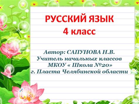 Презентация по русскому языку Имя прилагательное 4 класс Скачать школьные презентации