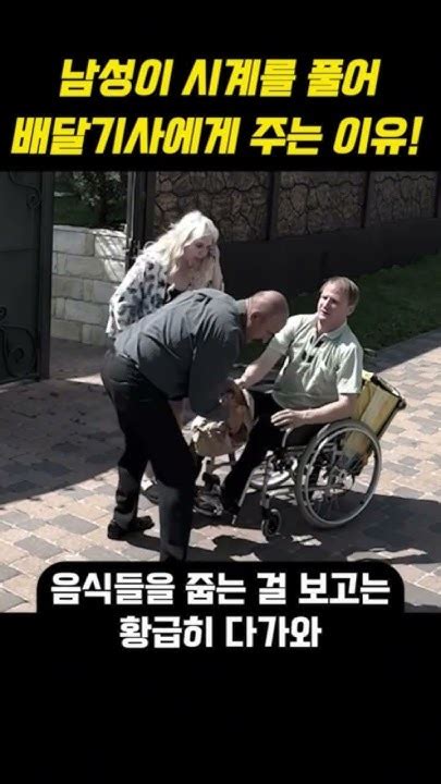 남성이 시계를 풀어 배달기사에게 주는 이유가 Youtube