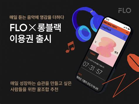 플로 지식 구독 플랫폼 롱블랙 결합 상품 출시 파이낸셜뉴스