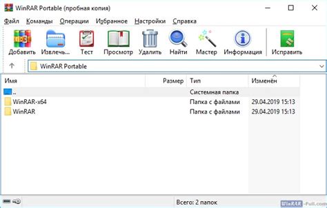 Winrar Portable скачать бесплатно на русском языке