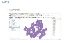 6 QGIS Layout PPT