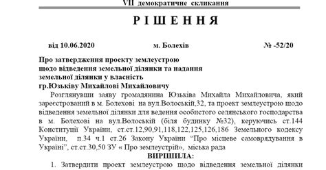 Про затвердження проекту землеустрою щодо відведення земельної ділянки та надання земельної