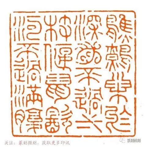 中日篆刻风格差异