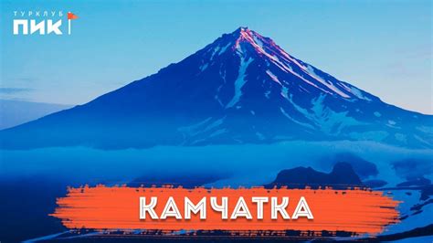 Камчатка Земля вулканов Youtube